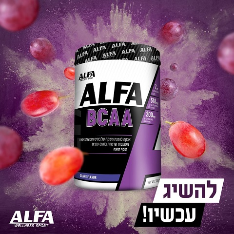 אלפא BCAA | אלפא | ALFA - טבע בריא