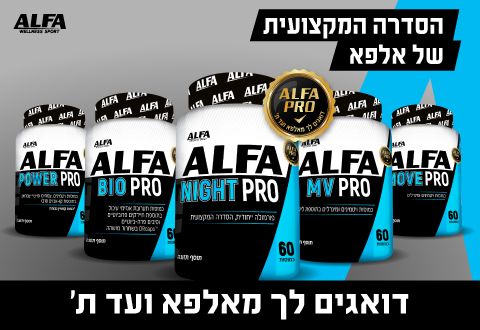 אלפא ®Energy Pro - הכוח בא מבפנים | ALFA - טבע בריא